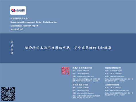 宏观点评：猪价持续上涨不改通缩现状，货币政策维持宽松格局