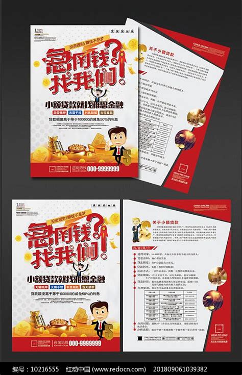 小额贷款宣传单图片下载红动中国