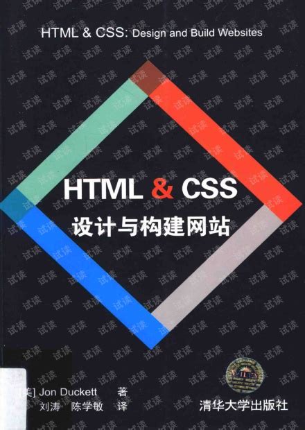 Htmlandcss设计与构建网站完整中文版带目录pdfhtmlcss设计与构建网站pdf资源 Csdn下载