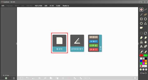 판서 프로그램 전자칠판 아이캔노트 사용법 네이버 블로그