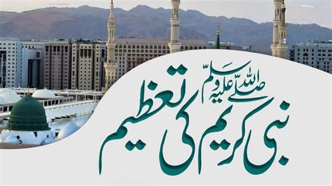 Nabi Kareem Saw Ki Tazeem By Molana Muhammad Aslam Sahb