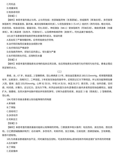 2022年执业药师考试《药二》真题及答案完整版第4页 执业药师考试 考试吧