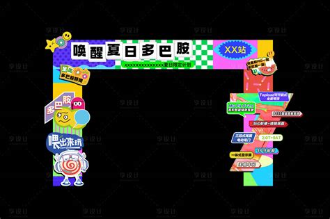 多巴胺夏日门头psd广告设计素材海报模板免费下载 享设计