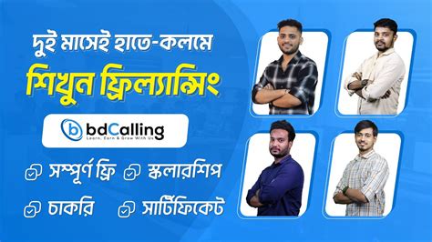 দেশসেরা আইটি ফার্মে সম্পূর্ণ ফ্রিতে শিখুন ফ্রিল্যান্সিং Freelance
