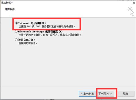 网易企业邮箱在outlook以2010版为例配置 益优科技