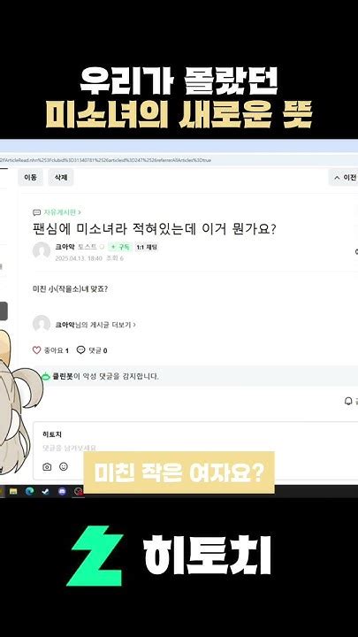 미친 작을 소 녀 Youtube