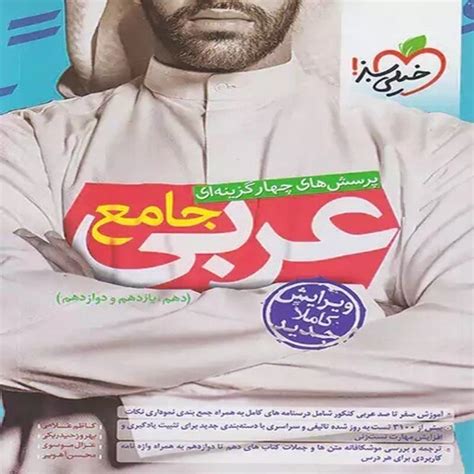 خرید و قیمت عربی جامع کنکور خیلی سبز غزال موسوی ریاضی و تجربی ترب