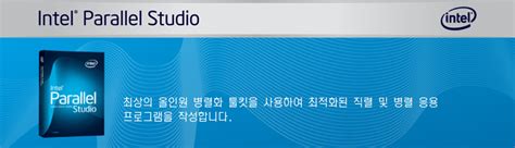 Intel® Parallel Studio Home
