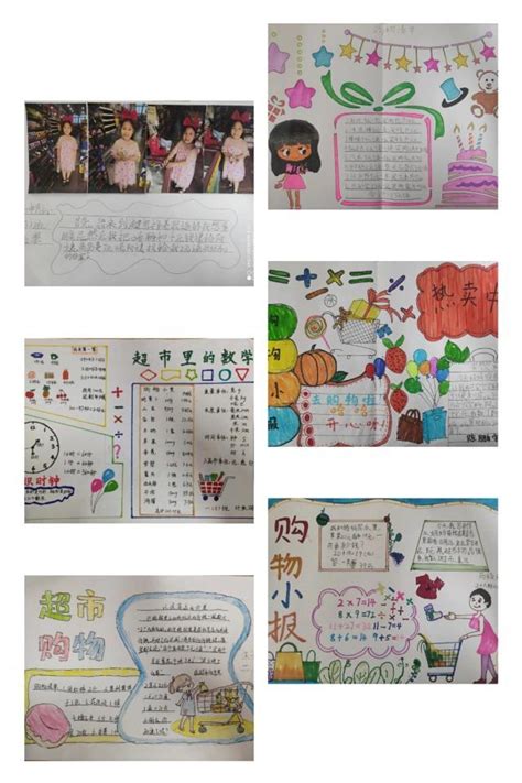数学购物清单怎么画手抄报 怎么画手抄报 蒲城教育文学网