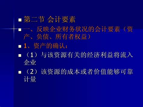 会计学完整课件第三章 复式记账法word文档在线阅读与下载无忧文档