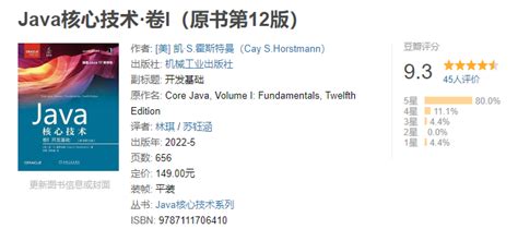 盼了一年的core Java最新版卷Ⅱ，终于上市了！ Csdn博客