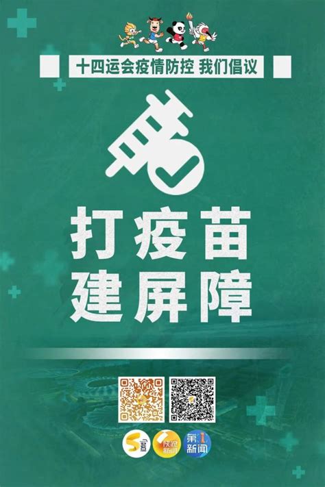 十四运会疫情防控倡议：非必要，不出行！澎湃号·政务澎湃新闻 The Paper