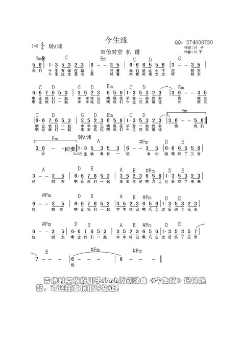 川子【今生缘】歌曲曲谱歌谱简谱下载【风雅颂歌谱网】动态伴奏演唱演奏视唱简谱歌谱曲谱高质量图片pdf下载网
