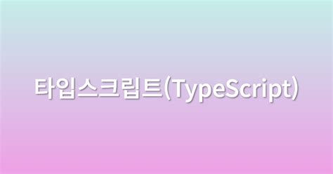 Typescript