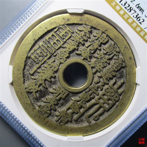 山鬼八卦评级币 官方在线拍卖21 3 8场3月15日周一20 00结标 园地拍卖