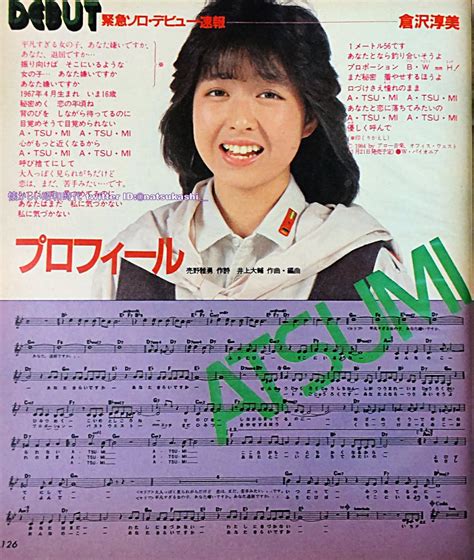 懐かしい昭和時代 On Twitter 倉沢淳美『プロフィール』 明星 ヤンソン 1984年（昭和59年）4月号 倉沢淳美 昭和