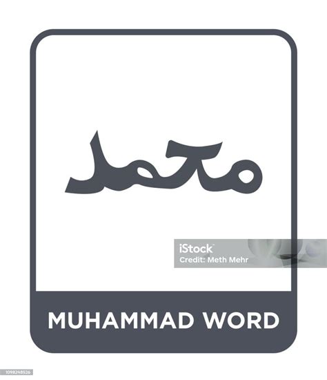 穆罕默德字圖示向量在白色背景 穆罕默德字時尚填充圖示從宗教集合向量圖形及更多商標圖片 商標 圖示 垂直構圖 Istock
