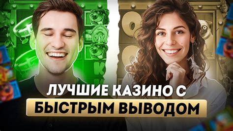 Лучшие казино с быстрым выводом Топ онлайн казино с маленькими