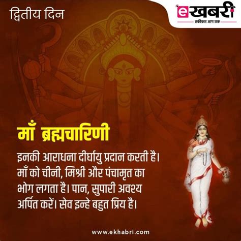 नवरात्रि के दूसरे दिन करें मां ब्रह्मचारिणी की आराधना जानें पूजा विधि