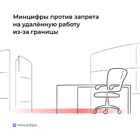 Минцифры не поддерживает введение запрета на удалённую работу в It