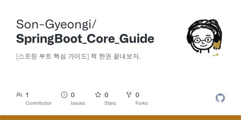 Github Son Gyeongispringbootcoreguide 스프링 부트 핵심 가이드 책 한권 끝내보자