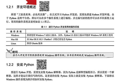 资料下载：python从入门到精通清华大学出版社pdf
