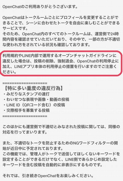 Lineのオープンチャットはエロok？実際に潜入調査してみました！