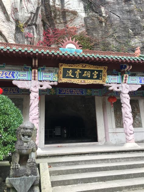 温岭长屿硐天5个景点 岭长屿硐天 岭长屿硐天图片 第4页 大山谷图库