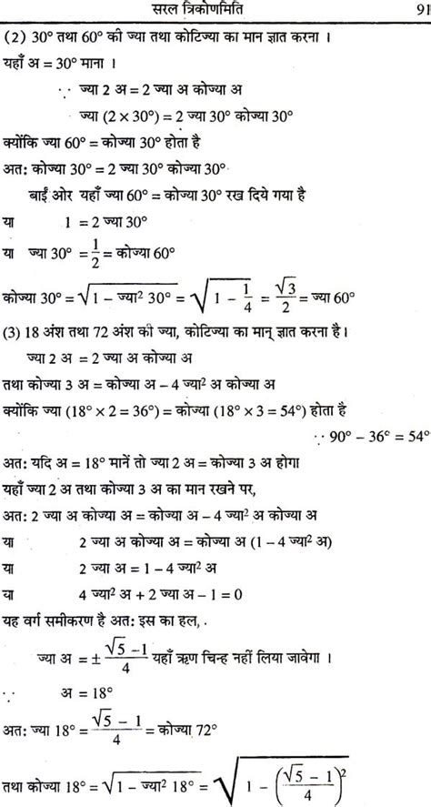 Simple Trigonometry Exotic India Art