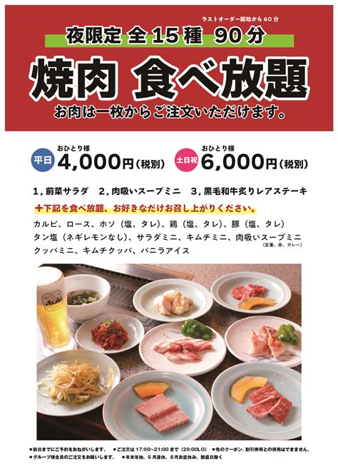 焼肉食べ放題 焼肉のんき