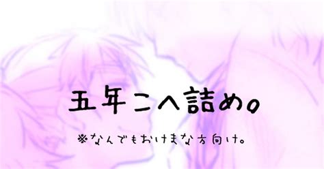 右七松企画 【腐】五年こへ【右七松企画】 Pochiのマンガ 忍玉 腐 小平太受け 竹こへ鉢こへ雷こへくくこへ勘こへ
