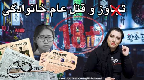 تجاوز و قتل عام خانوادگی Youtube