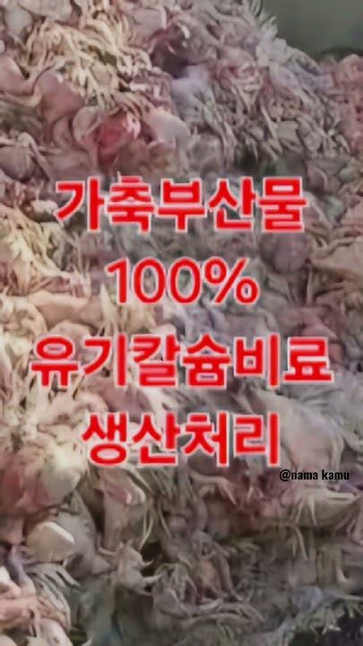 비닐옷플라스틱오염토양가축분뇨음식물쓰레기하수도슬러지조개껍질기름슬러지인분냄새오폐수처리 Youtube