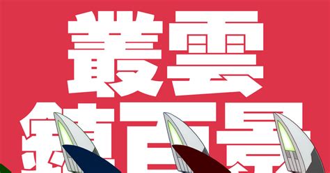艦これ 【c100新刊】叢雲鎮百景ひとまとめ【sample】 和泉まさしのマンガ 漫画 うたひめ C100 Pixiv