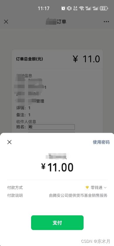 Python实现微信新版v3的jsapi支付微信支付v3 Python Csdn博客