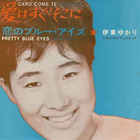 愛はすぐそこに 恋のブルーアイズ RELEASE SOUND FUJI