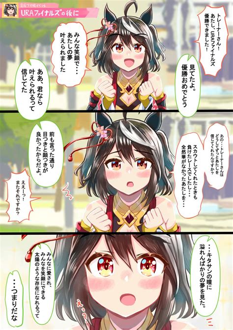 キタサンブラック「uraファイナルズの後、キタサンブラックに告白した。 ウマ娘 キタサンブラッ」藍ぽんc103土東ラ32aの漫画