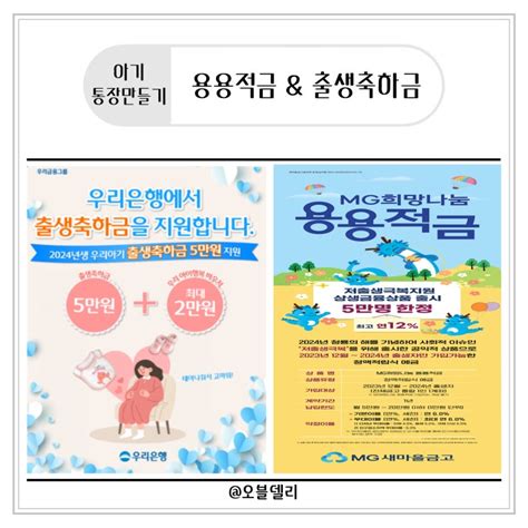 아기 통장 만들기 │ 새마을금고 용용적금 우리은행 출생축하금 통장 네이버 블로그