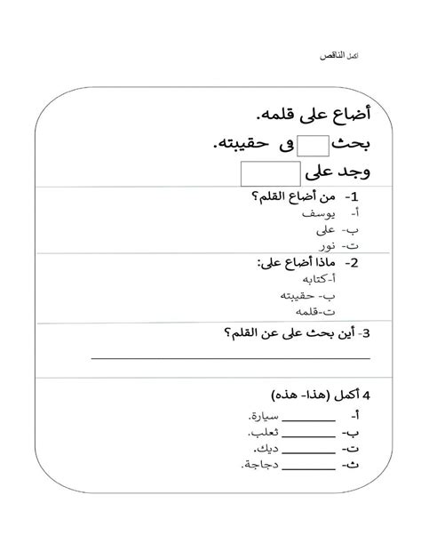 فهم مقروء Liveworksheets 428872