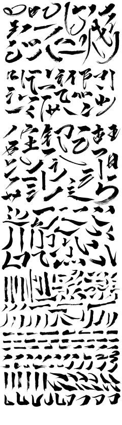 书法字体笔画 花瓣网陪你做生活的设计师