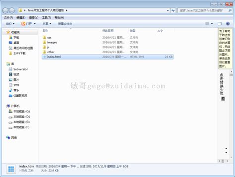 Java开发工程师个人简历模板，简洁，给人正规，严谨的形象 代码 最代码