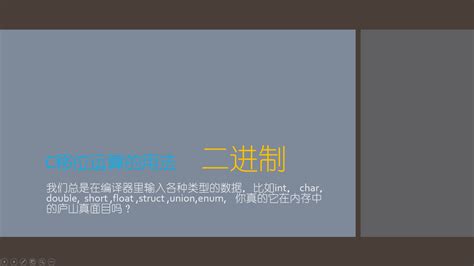 C 移位运算符的用法 哔哩哔哩