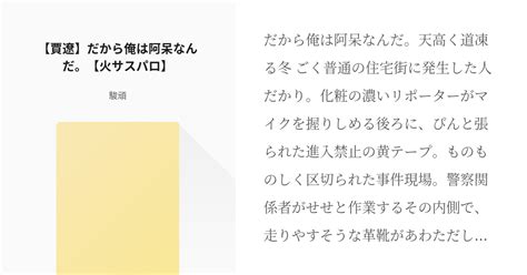 三國無双 賈詡 【賈遼】だから俺は阿呆なんだ。【火サスパロ】 駿頑の小説 Pixiv