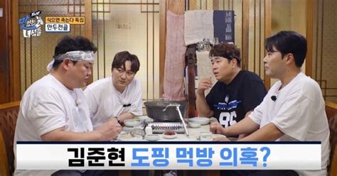 김준현 도핑 의혹 문세윤 합리적 의심 테스트 해봐야”the 맛녀석