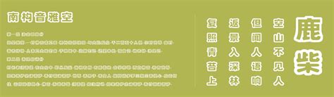 南构音雅空 字体展示
