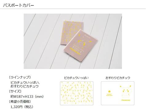 「ポケットモンスター」のトラベルグッズと一緒に旅をはじめませんか！トラベル関連製品ブランド「gowell」よりポケモンデザインの商品を新発売