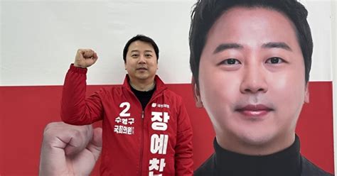 장예찬 부산 수영구 예비후보 ‘당심 본격 사수 나선다