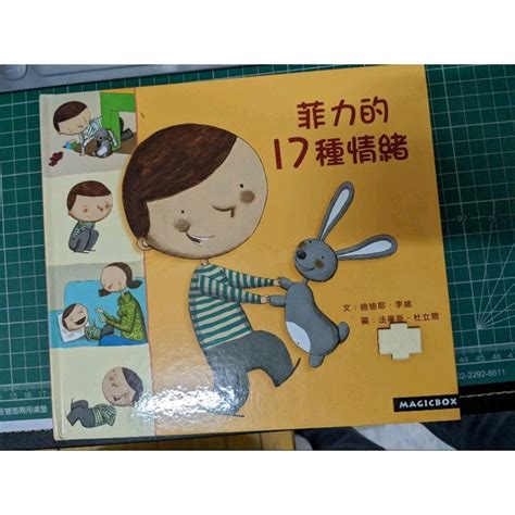 菲力的17種情緒 故事書 繪本 親子共讀 特殊需求 認識情緒 情緒控管 興趣及遊戲 書本及雜誌 兒童讀物在旋轉拍賣