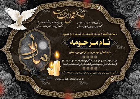 طرح آگهی ترحیم مادر لایه باز Photoshop Flyer Template Photoshop
