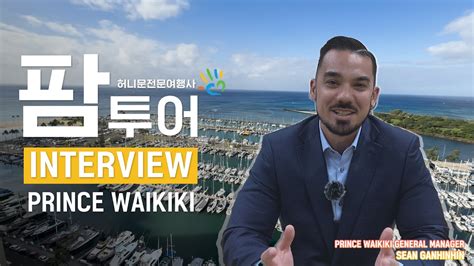 하와이 신혼여행 프린스 와이키키 Youtube